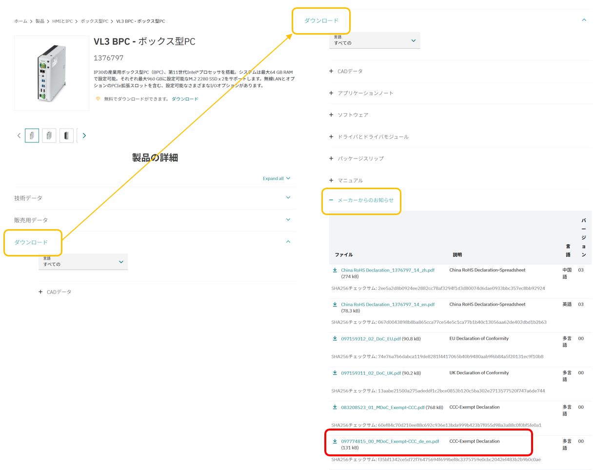 中国での産業用PCの活用とCCC認証について | Automation Tips | Phoenix Contact